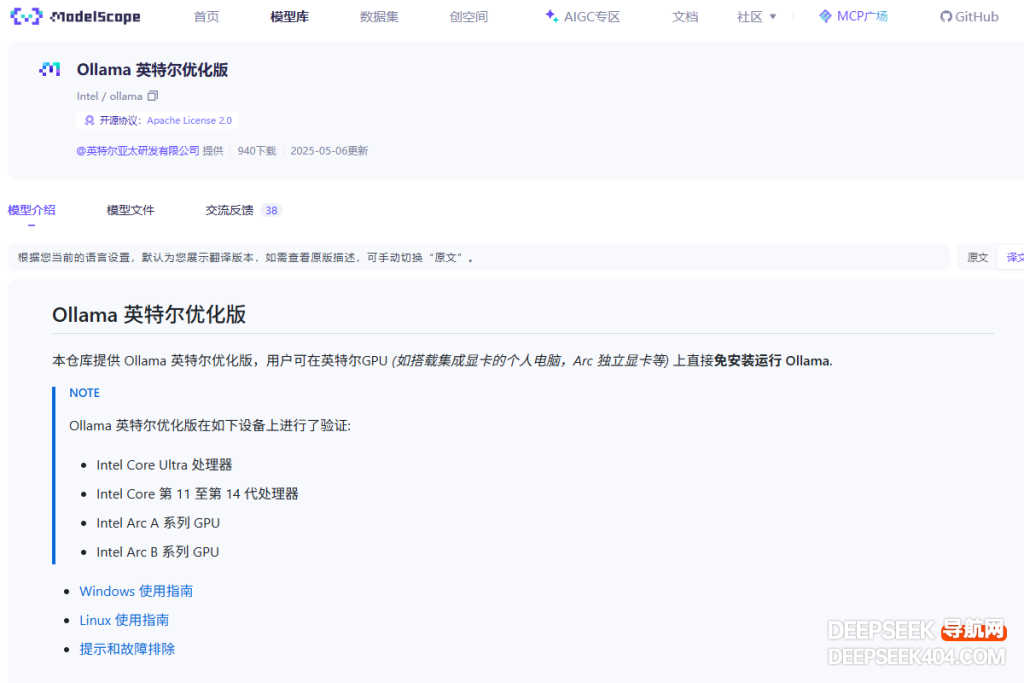 Ollama 英特尔优化版 - 英特尔 GPU 免安装运行 - DeepSeek 导航网