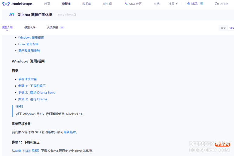 Ollama 英特尔优化版 - 英特尔 GPU 免安装运行 - DeepSeek 导航网