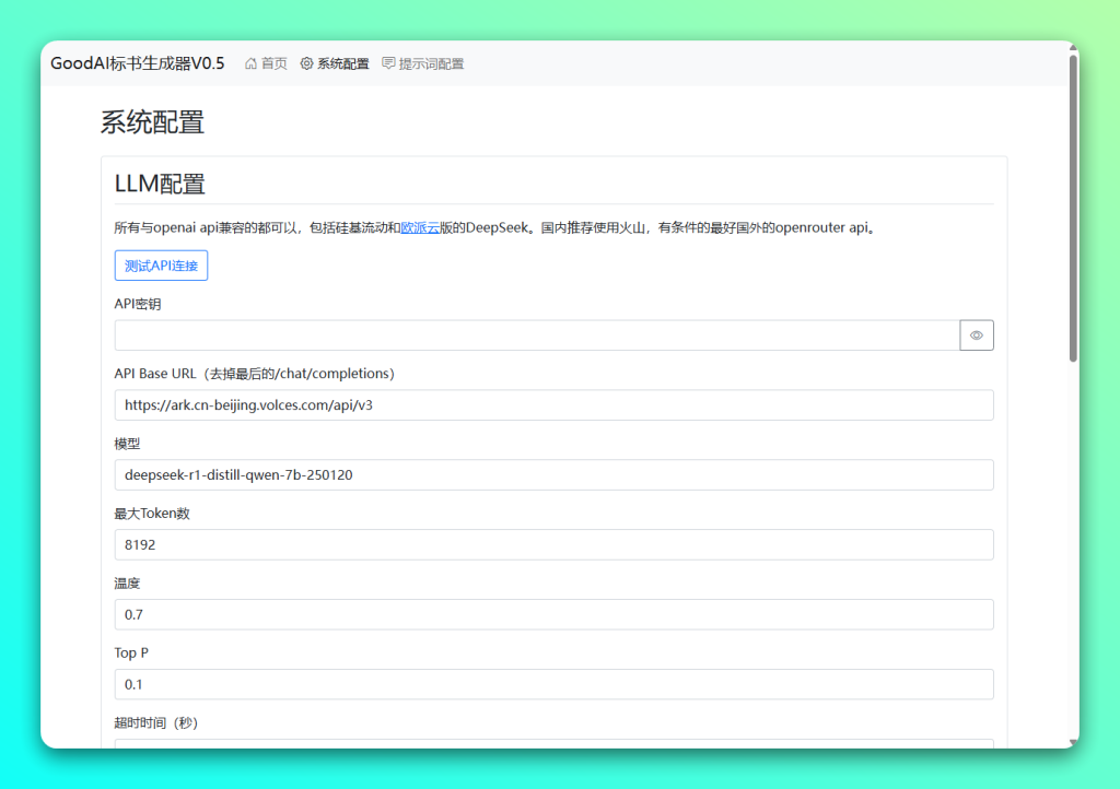 GoodAI 标书生成器 - 支持 DeepSeek，一次可以生成 20 万字 - DeepSeek 导航网