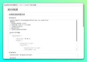 GoodAI 标书生成器 - 支持 DeepSeek，一次可以生成 20 万字 - DeepSeek 导航网