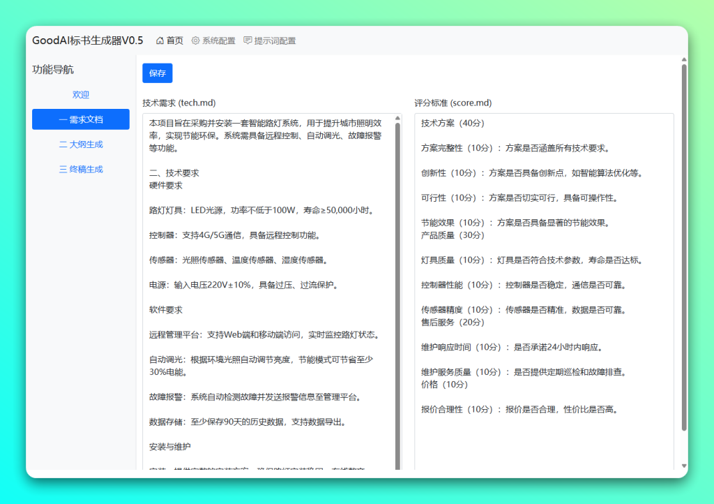 GoodAI 标书生成器 - 支持 DeepSeek，一次可以生成 20 万字 - DeepSeek 导航网