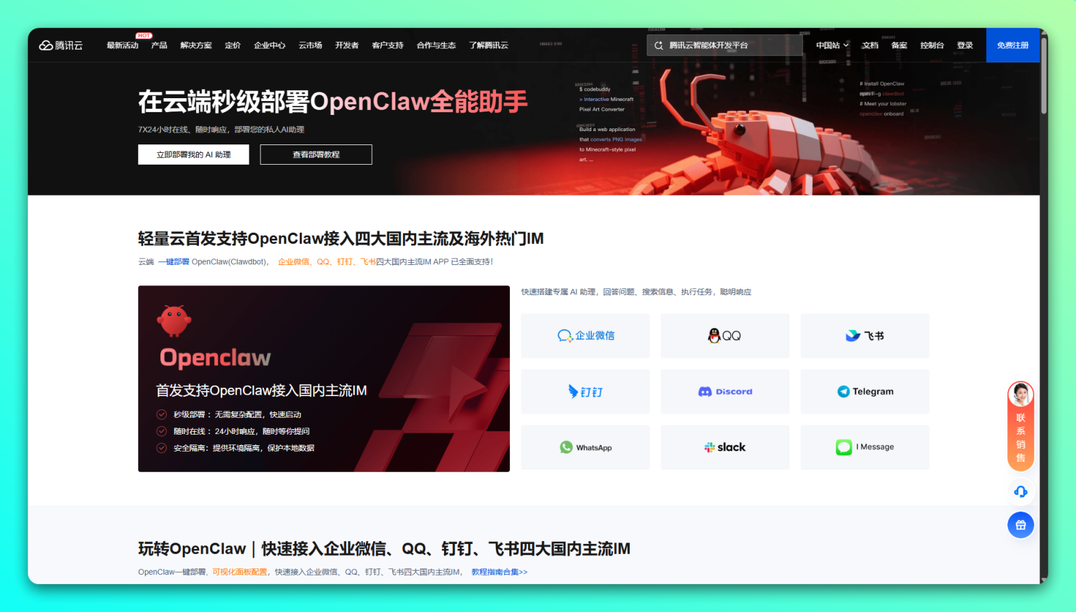 腾讯云 – 在云端秒级部署 OpenClaw 全能助手 - 小羿